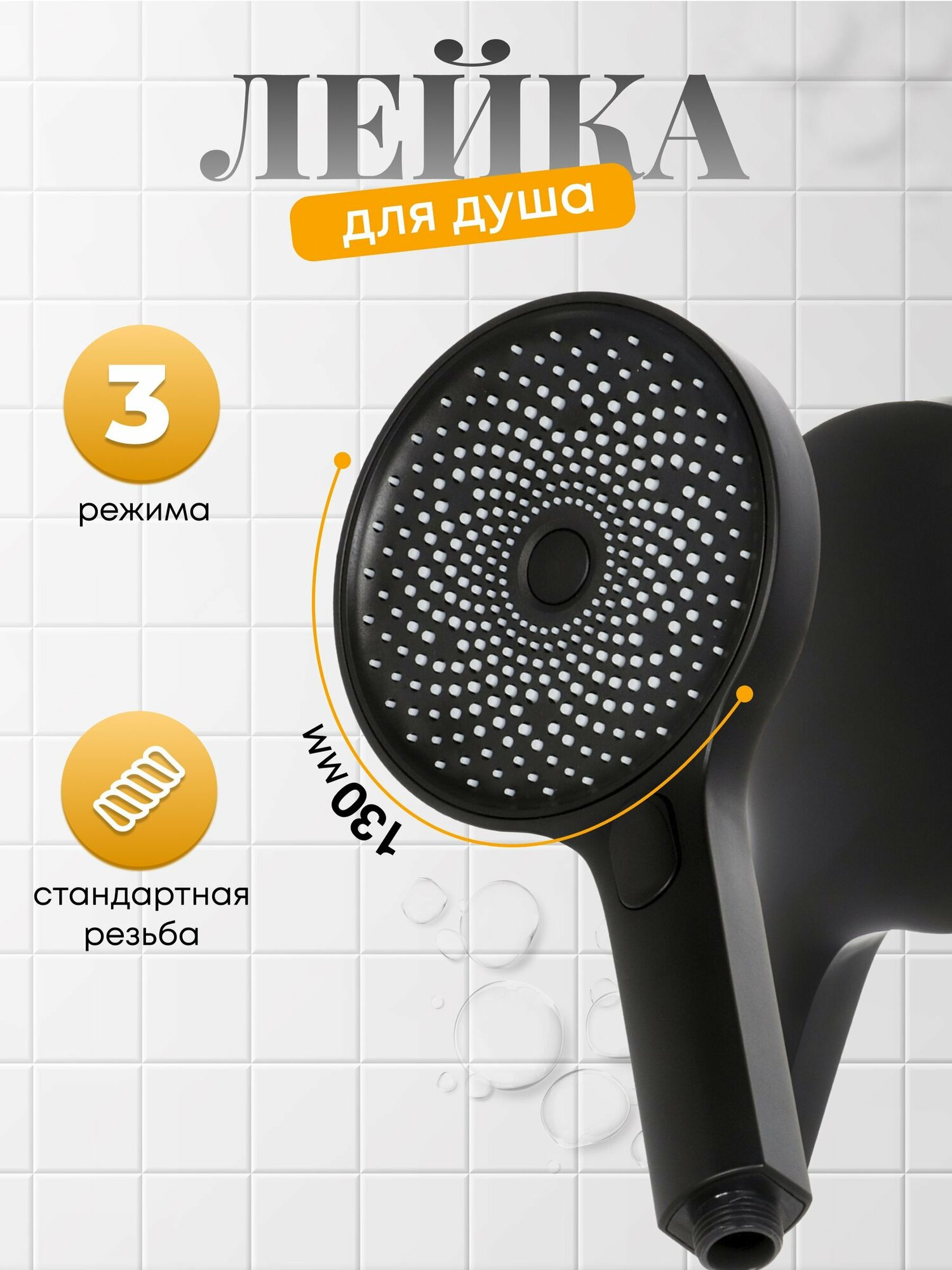 Лейка для душа Aqwin JTA-714B, 3 режима, пластик, черная