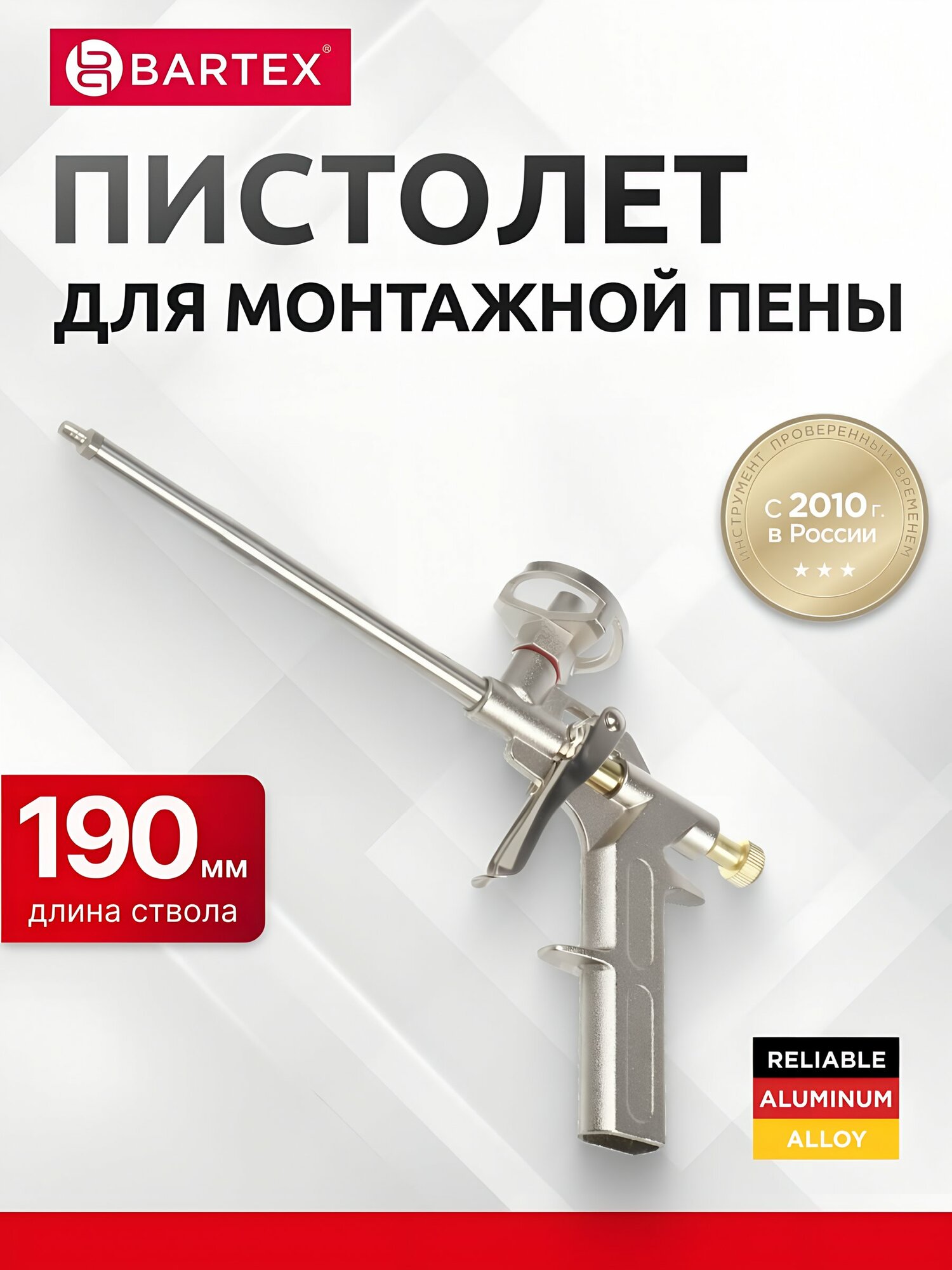 Пистолет для монтажной пены, 190 мм, алюминий, Bartex, Silver, CY-058