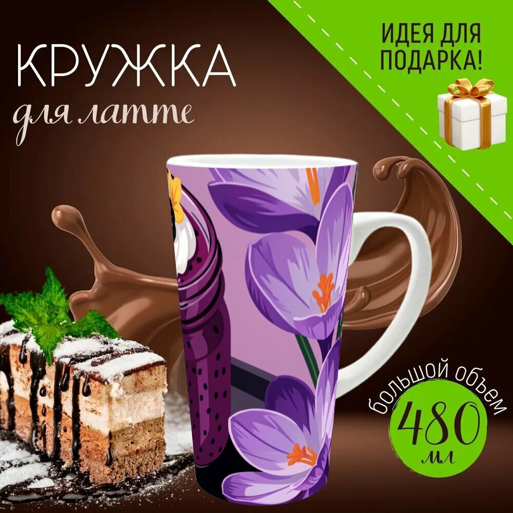 Кружка латте керамическая большая для чая и кофе с прикольным принтом "Ежевичный десерт с крокусами. Фиолетовая стеклянная банка с воздушным кремом и ягодами ежевики." 500 мл.