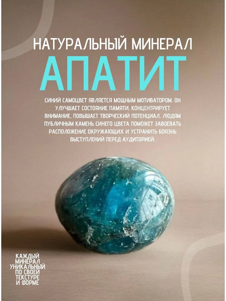 Обработанный камень Апатит