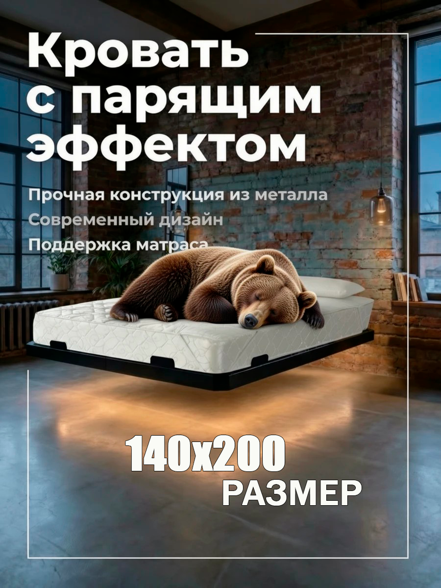 Кровать 140х200, парящая кровать, ПК ARKENSTONE, высота 30 см, черный