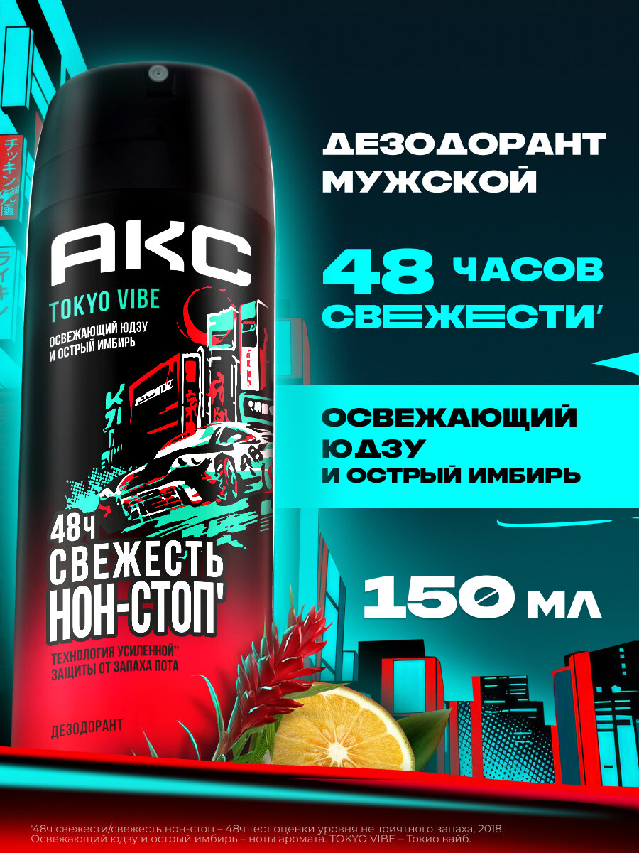 АКС Дезодорант мужской спрей парфюмированный стойкий, от запаха пота для подмышек, Tokyo Vibe, 150 мл