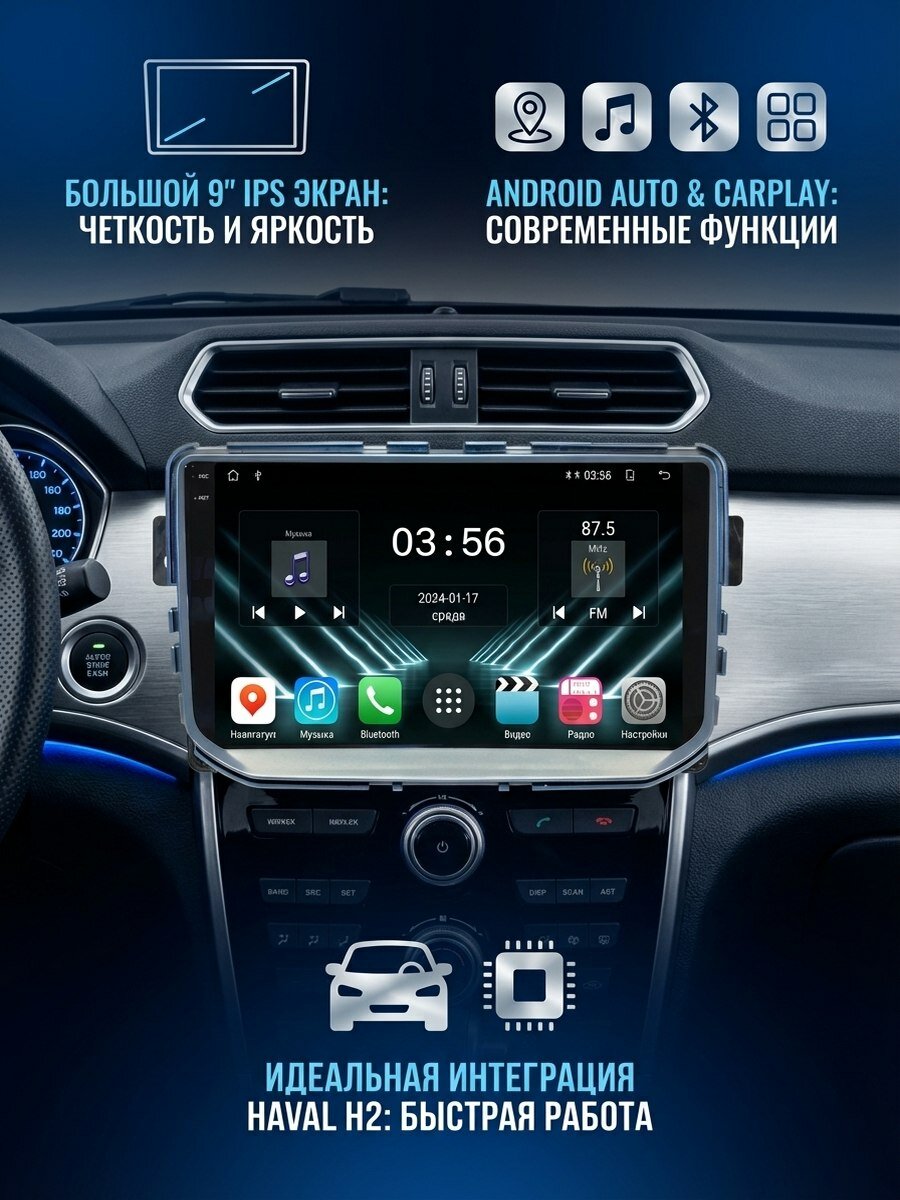 Магнитола автомобильная для HAVAL H2 2014-2021, поддержка CarPlay, Android Auto, 4.64 gb, CarPlay