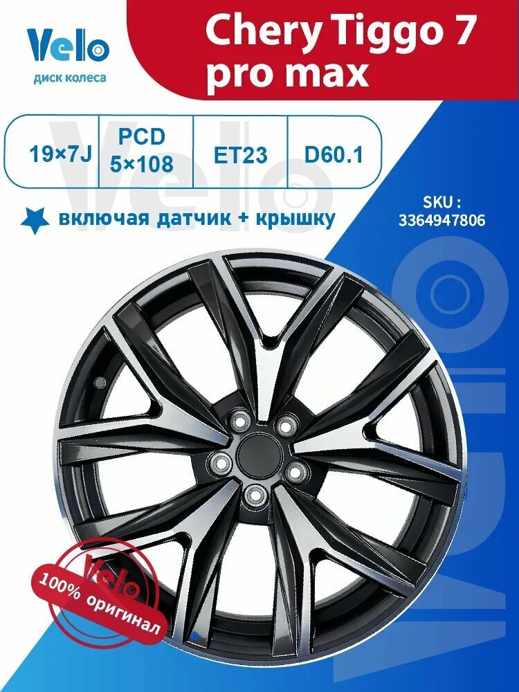 CHERY Tiggo 7 pro max (Подарите датчик + крышку）SKU:3364947806 Колесный диск Литой 19x7" PCD5х108 ET23 D60.1