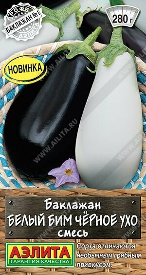 Семена Баклажан "Белый Бим черное ухо, смесь" среднеспелый "Аэлита"