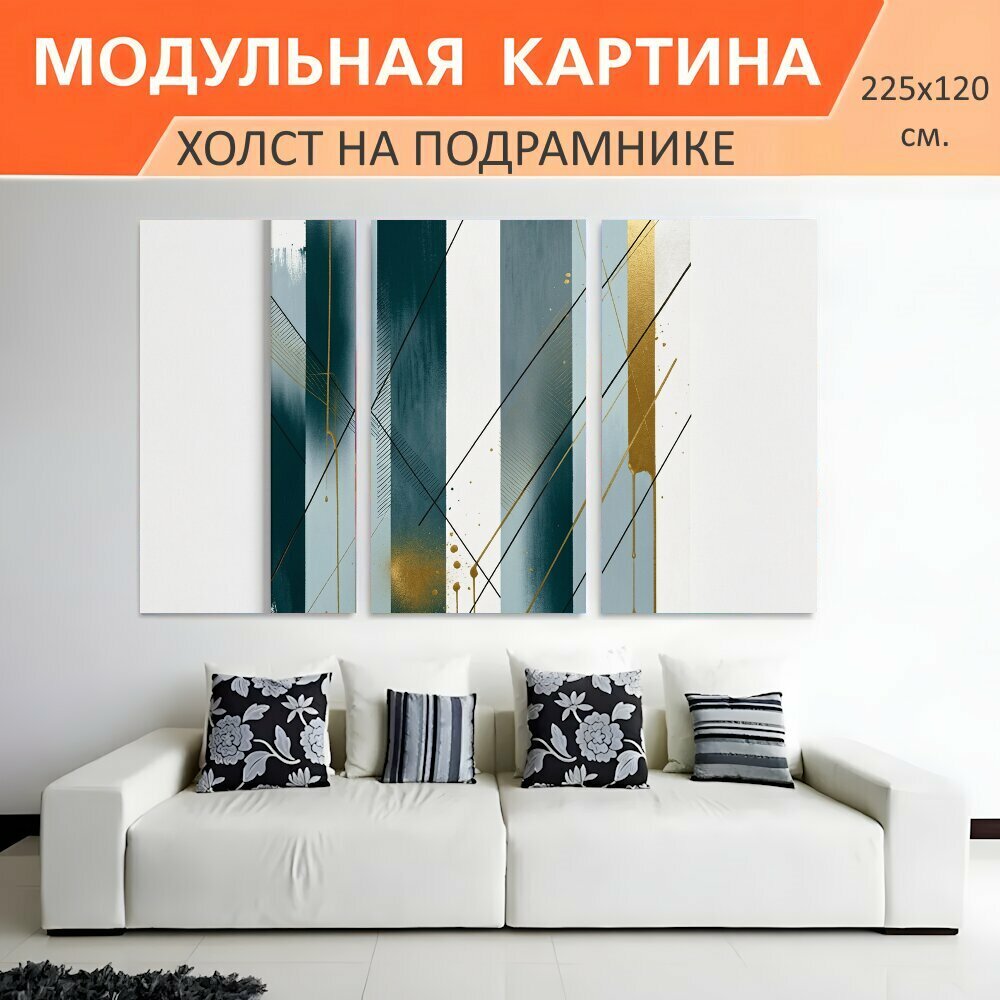 Модульная картина на холсте "Абстракция с вертикальными полосами. Геометрическая композиция с вытянутыми полосами, диагональными." триптих на подрамнике 225х120 см. для интерьера