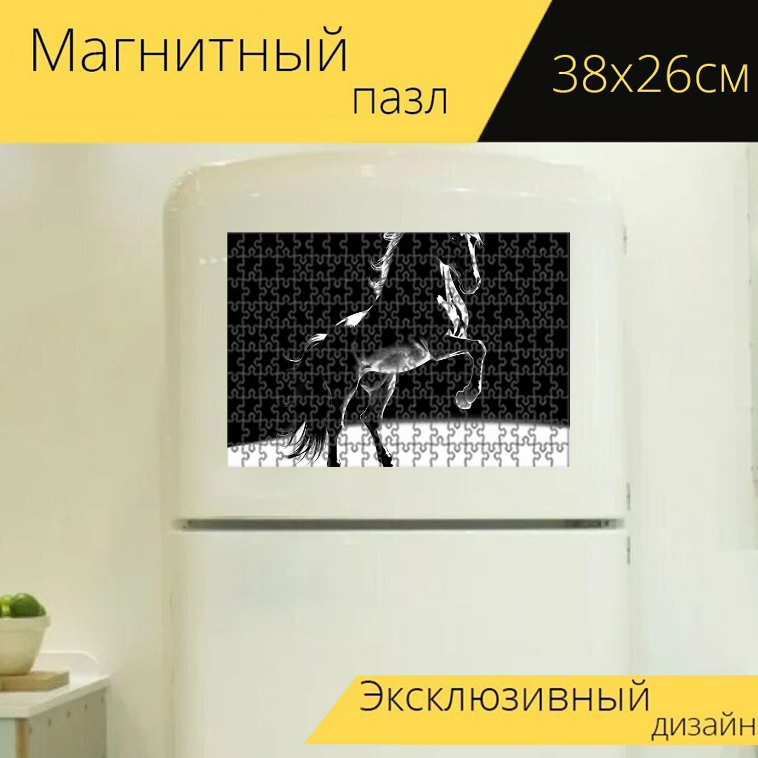 Магнитный пазл "Силуэт лошади, стоящей на задних ногах, на фоне сильного контраста света и тени. Мягкое освещение создает драматическую атмосферу." для интерьера, 38х26 см.