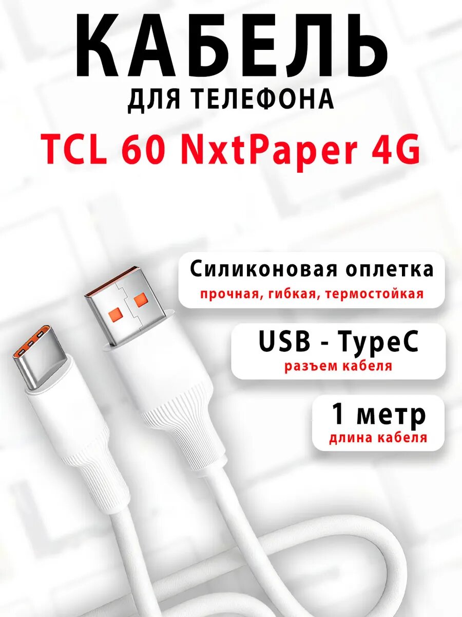 Кабель для телефона Vivo Y36m 5G
