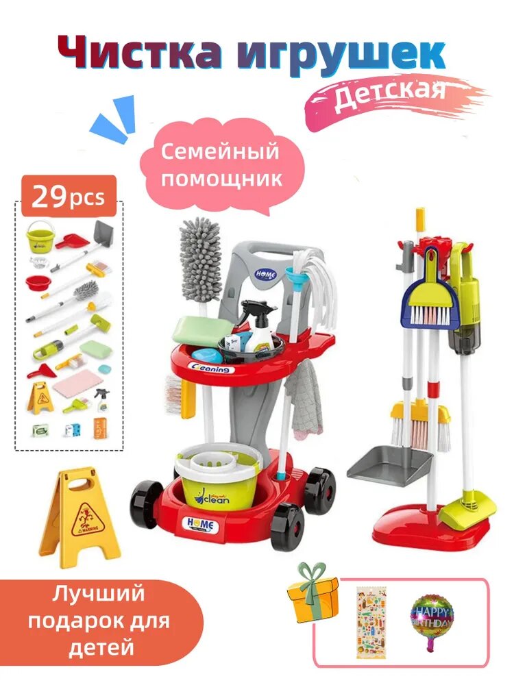Набор для уборки детский, с Тележки для уборки, с пылесосом и аксессуарами, для девочек и мальчиков
