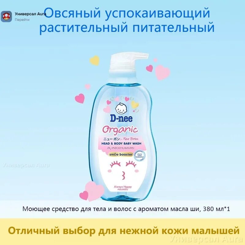 D-nee Средство для душа гель с маслом ши 380 мл для детей с первых дней жизни