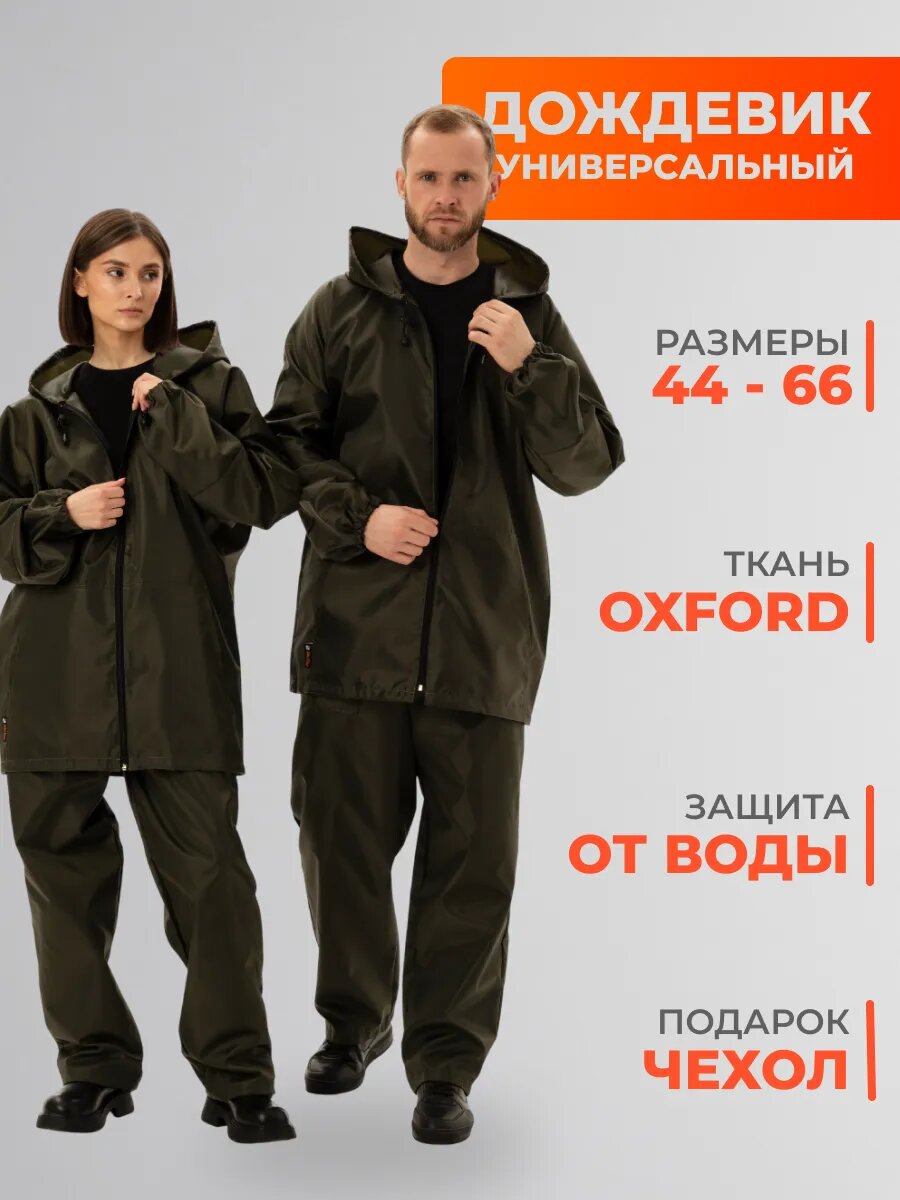 Плащ-дождевик