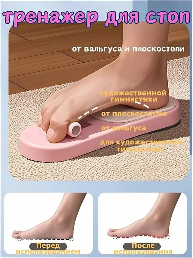 Тренажер для стоп