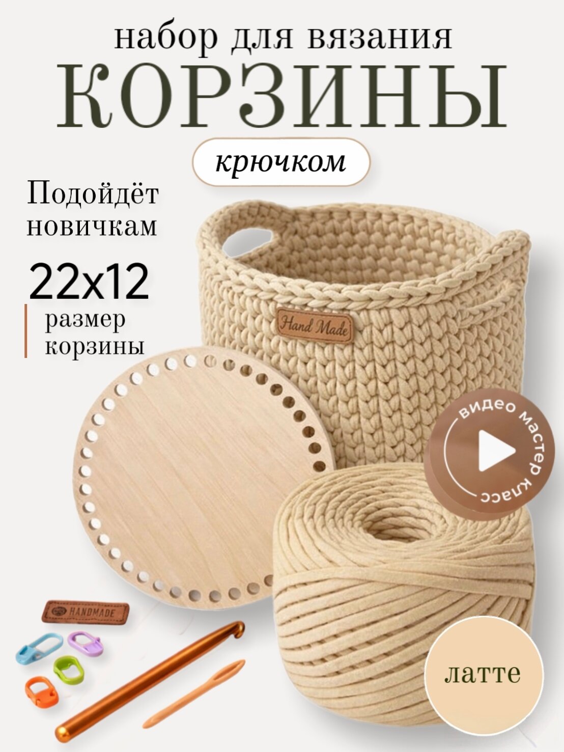 Набор для вязания крючком корзины с видео мастер классом. Идеальный подарок маме, сестре, подруге.