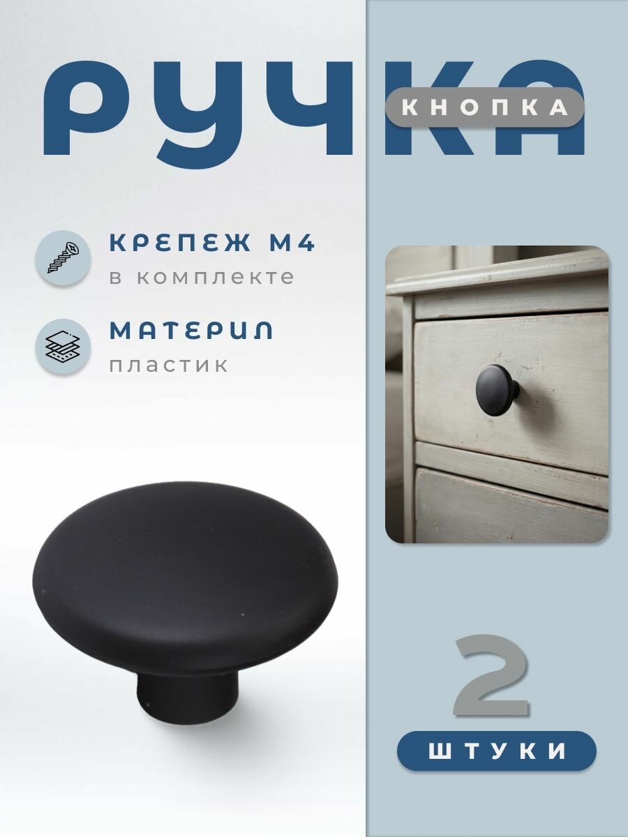 Ручка-кнопка К17 комплект 2 шт цвет черный BRANTE, ручка для шкафов, комодов, для кухонного гарнитура, для мебели
