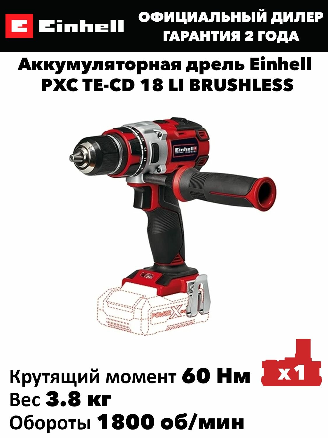 Аккумуляторная дрель Einhell PXC TE-CD 18 LI BRUSHLESS