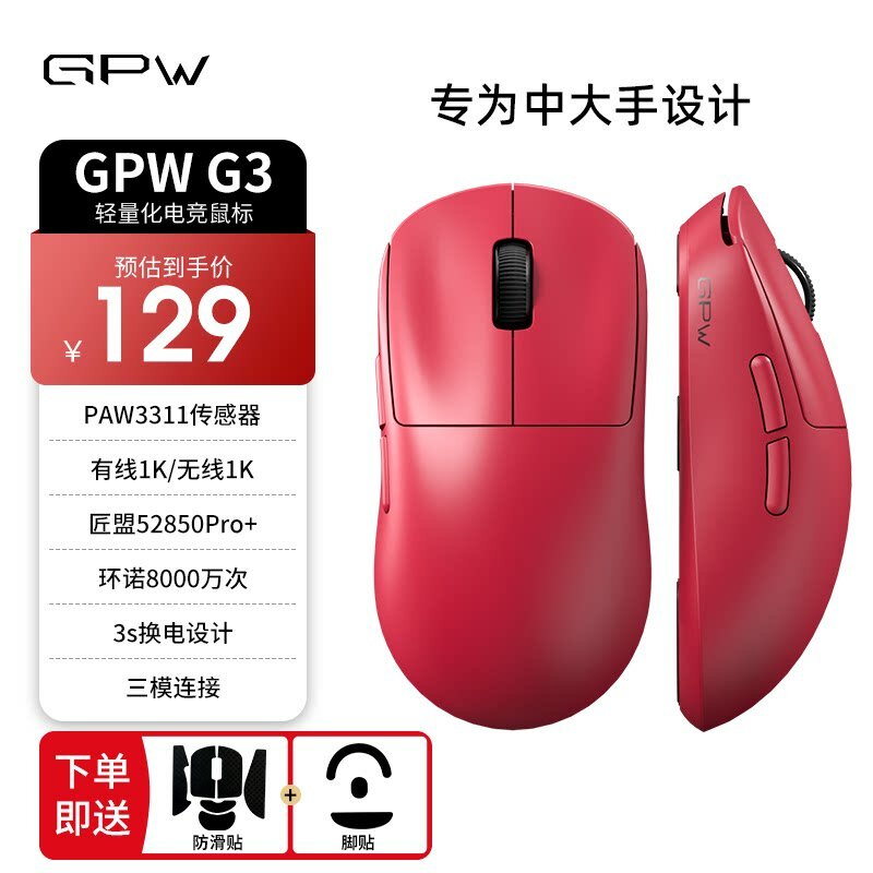 Игровая мышь GPW G3 первого поколения, беспроводная, трехрежимная, треугольная, модель CScf Характеристики продукта