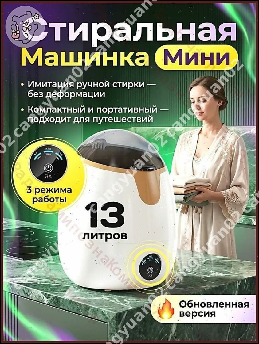 Мини стиральная машина 13 л с отжимом компактная, тихая, для нижнего белья и деликатных тканей