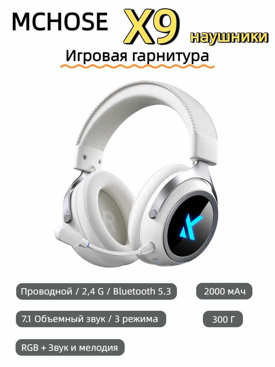 MCHOSE Наушники беспроводные с микрофоном MCHOSE X9, Bluetooth, Радиоканал, 3.5 мм, слоновая кость, черный