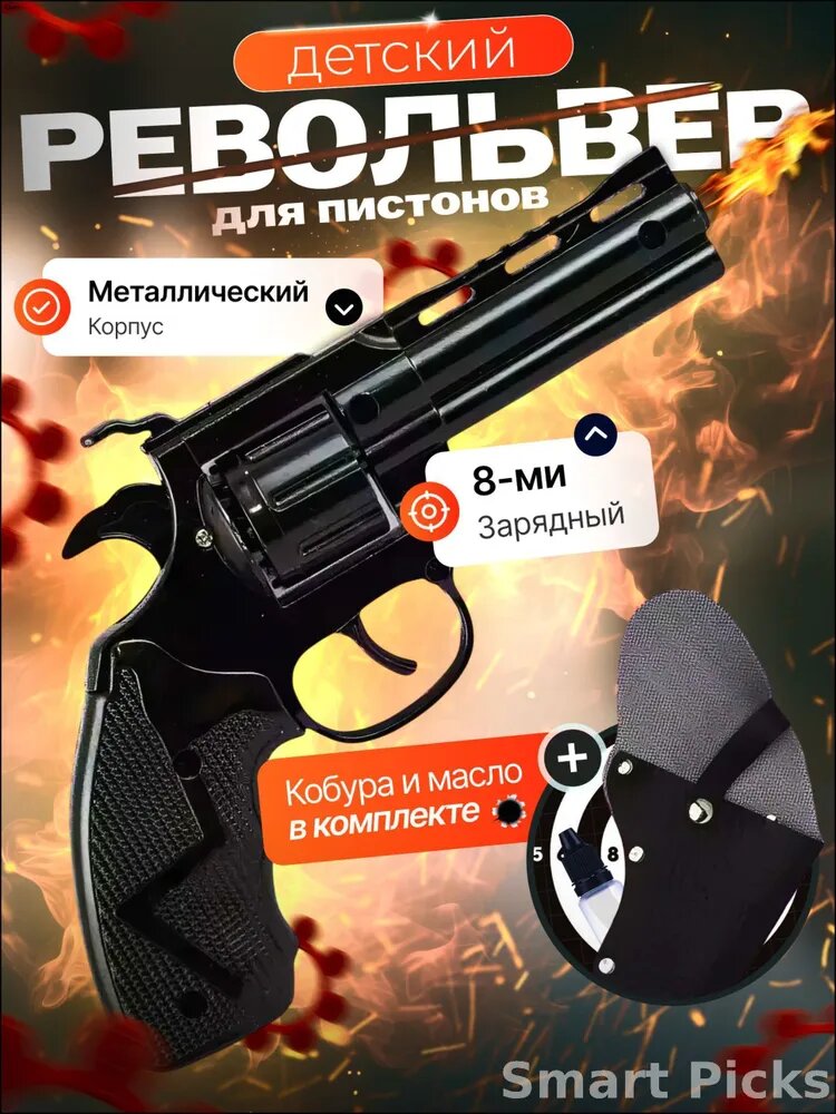 Бестселлер, игрушечное оружие