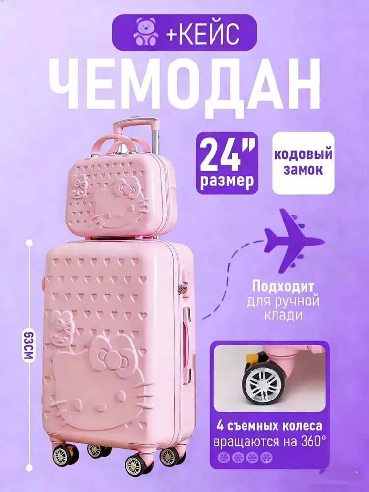 Комплект чемоданов