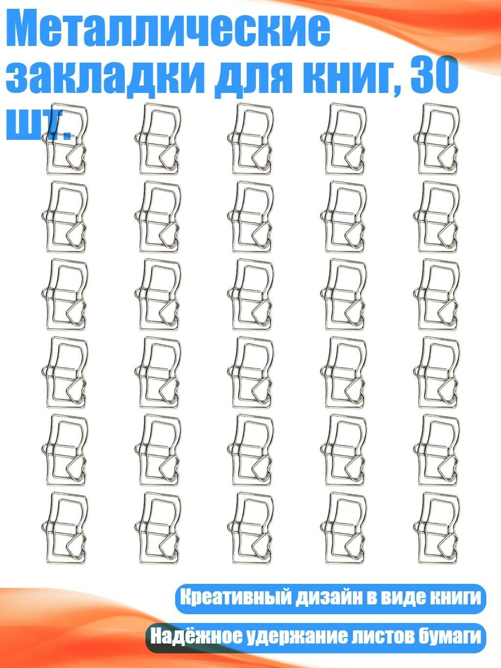 Металлические закладки для книг, 30 шт, серебро