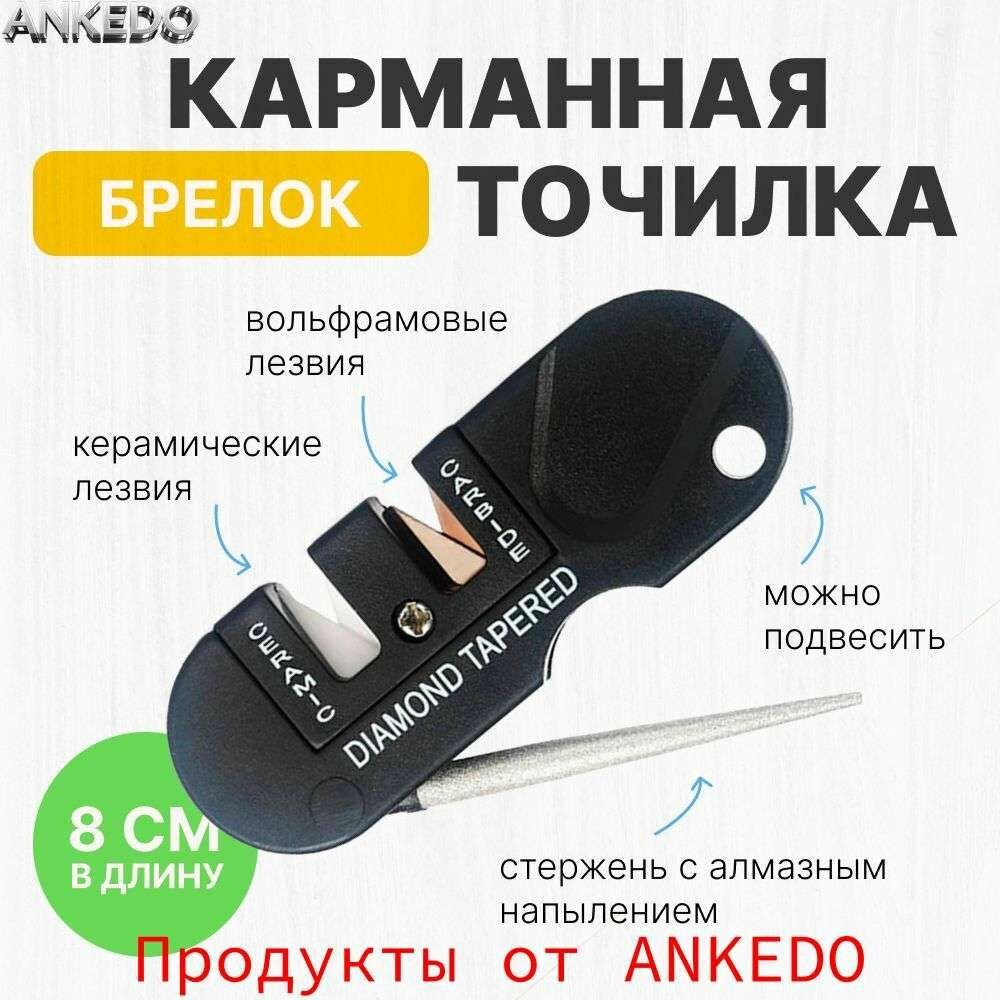 Портативная карманная точилка для ножей, для походов, туризма и путешествий