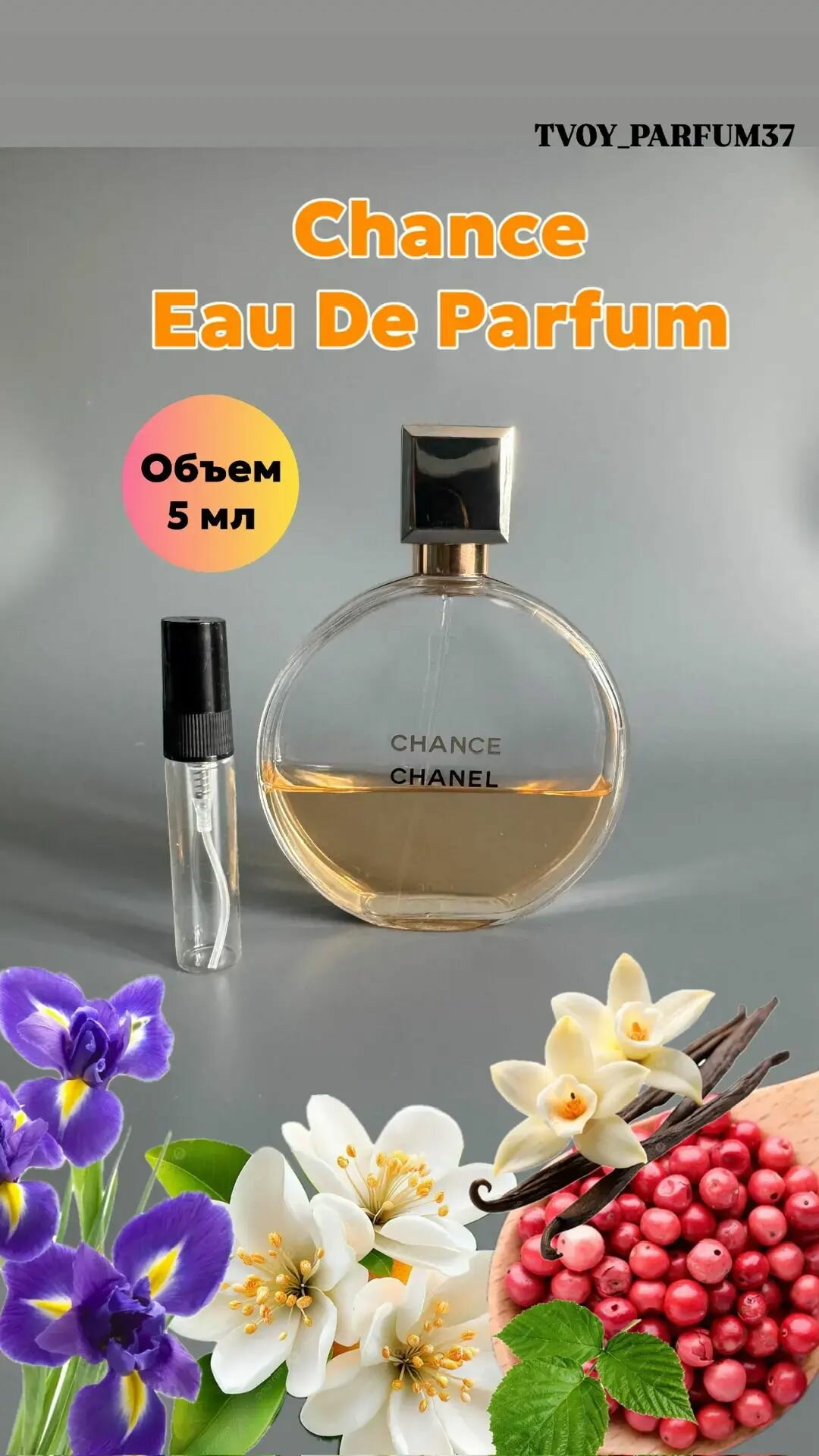 Chance 5 мл шанель