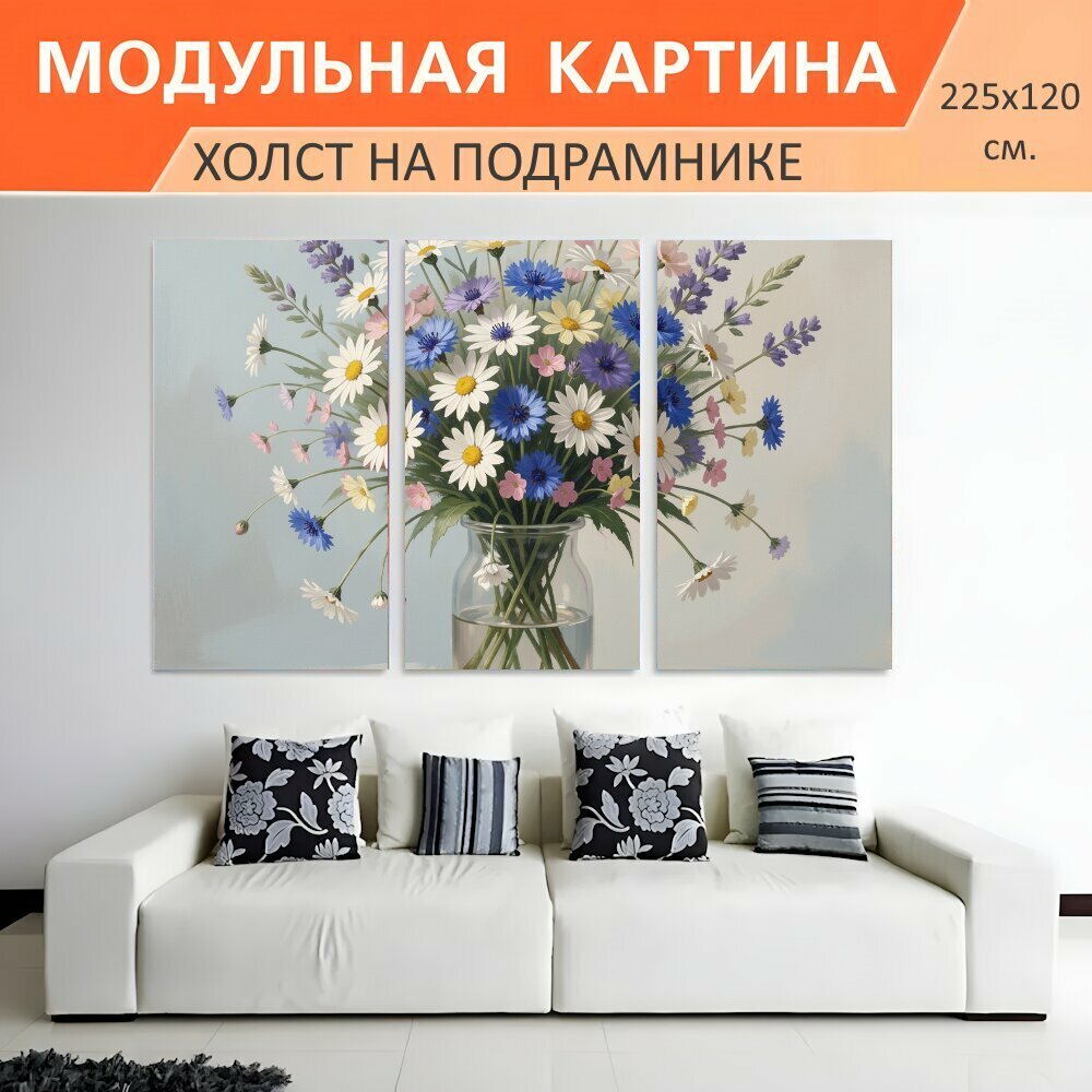 Модульная картина на холсте "Полевые цветы в стеклянной вазе. Нежная акварельная композиция с букетом луговых цветов: ромашки." триптих на подрамнике 225х120 см. для интерьера