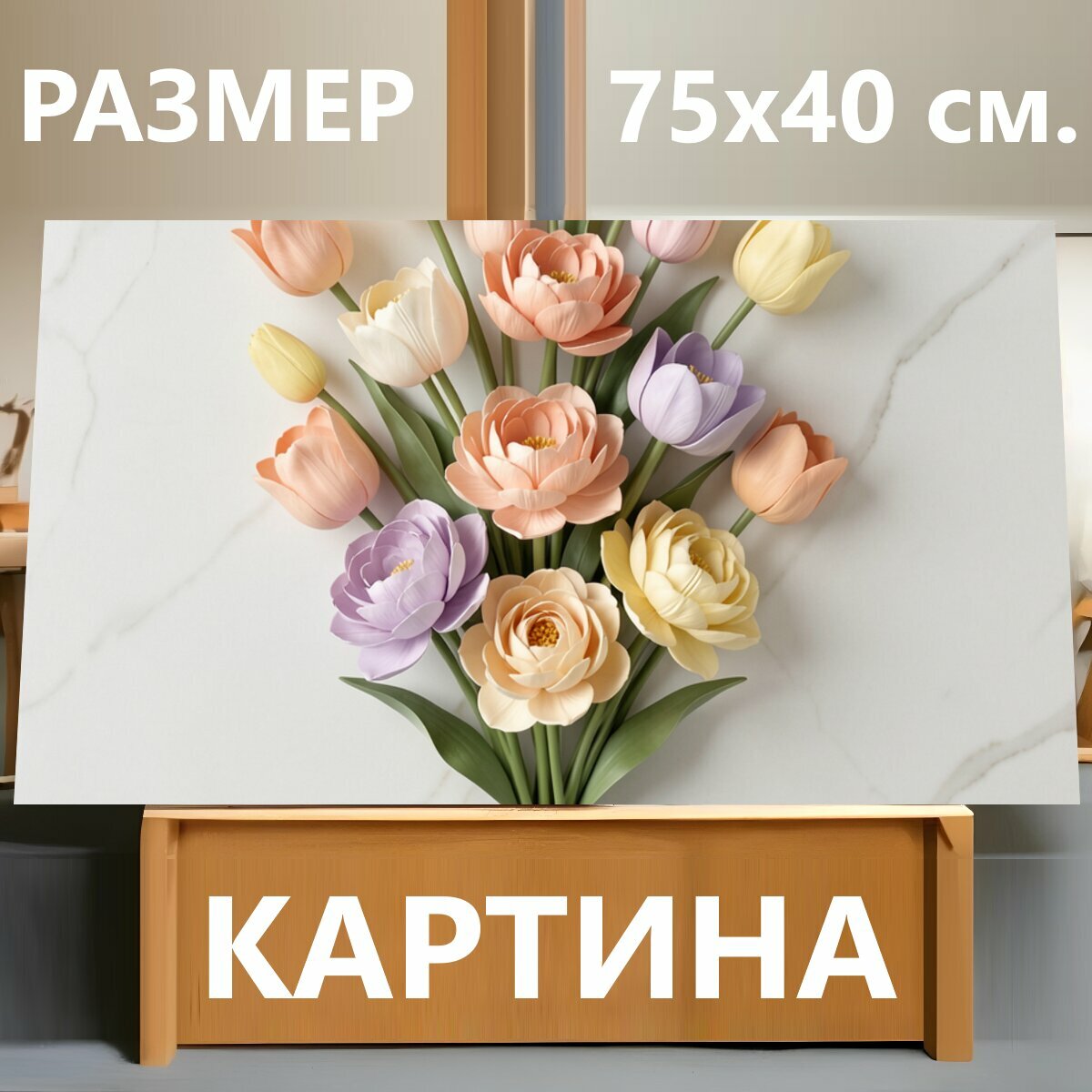 Картина на холсте "Букет разноцветных тюльпанов. Нежная композиция из пастельных весенних цветов с лепестками в оттенках персикового." на подрамнике 75х40 см. для интерьера