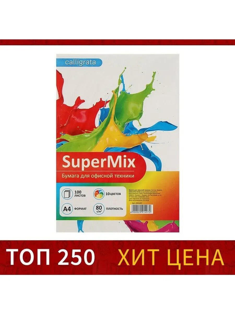 Цвтеная бумага А4, 100 листов Mix, 10 цветов, 80 г/м²
