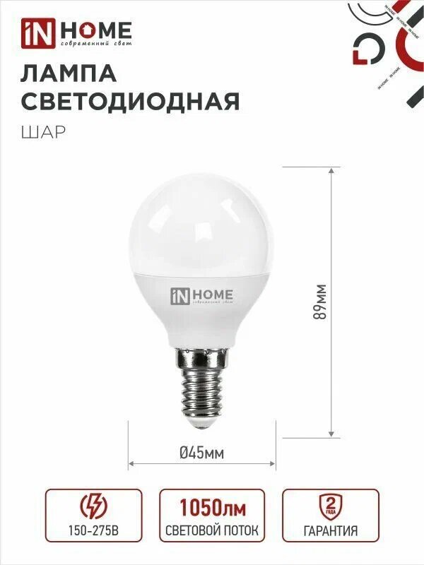 Лампа светодиодная IN HOME, G45, E14, 11W, 1050Lm, 4000K, шар, 4шт