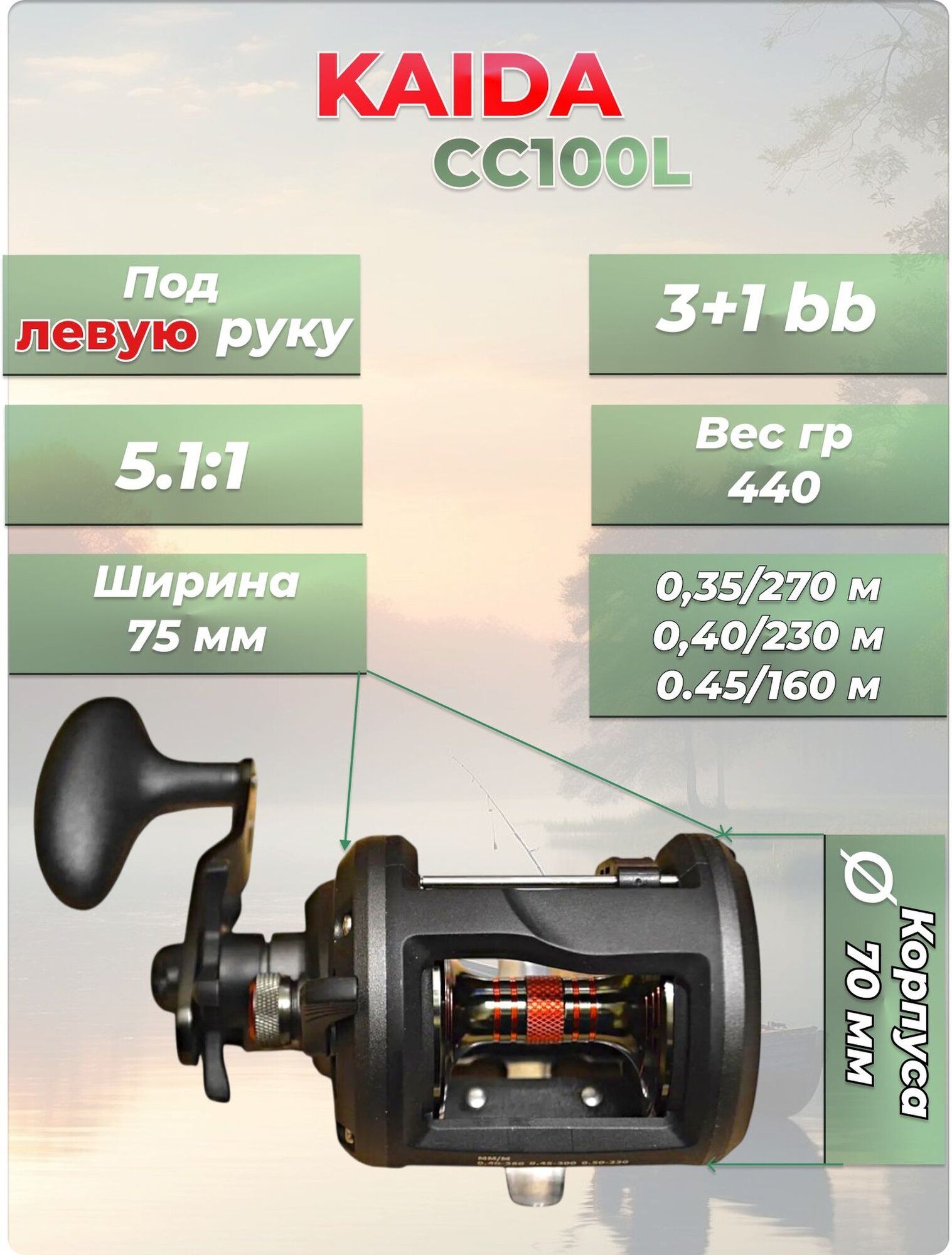 Катушка Kaida Concorde CC100L, мультипликаторная, под левую руку, 3+1 подшипника