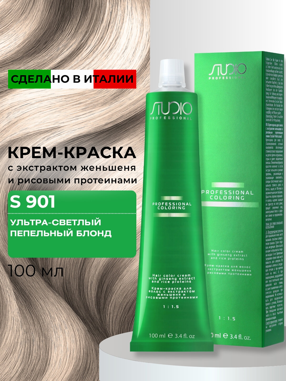 Профессиональная краска для волос STUDIO PROFESSIONAL 901 ультра-светлый пепельный блонд 100 мл