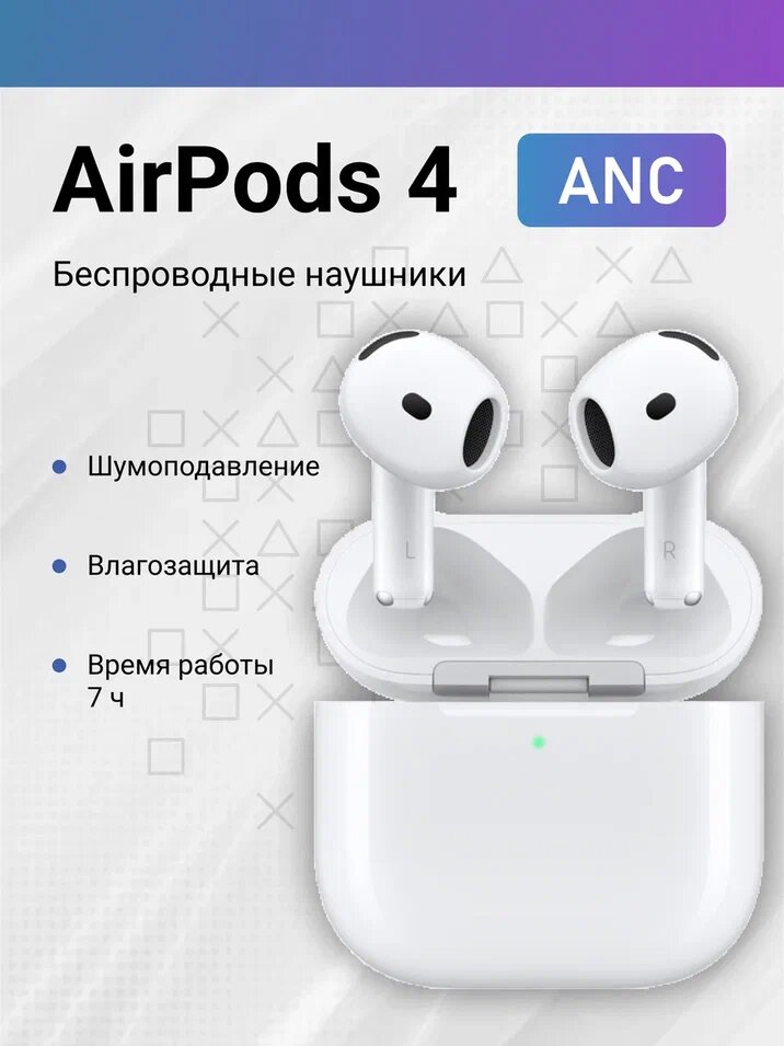 Apple Беспроводные наушники Apple AirPods 4 (White, Active Noise Cancellation)