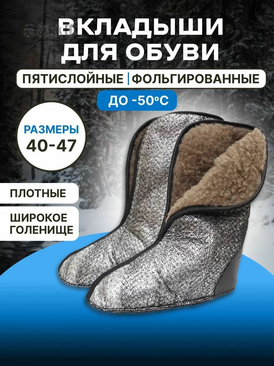 Чулки вкладыши в сапоги мужские