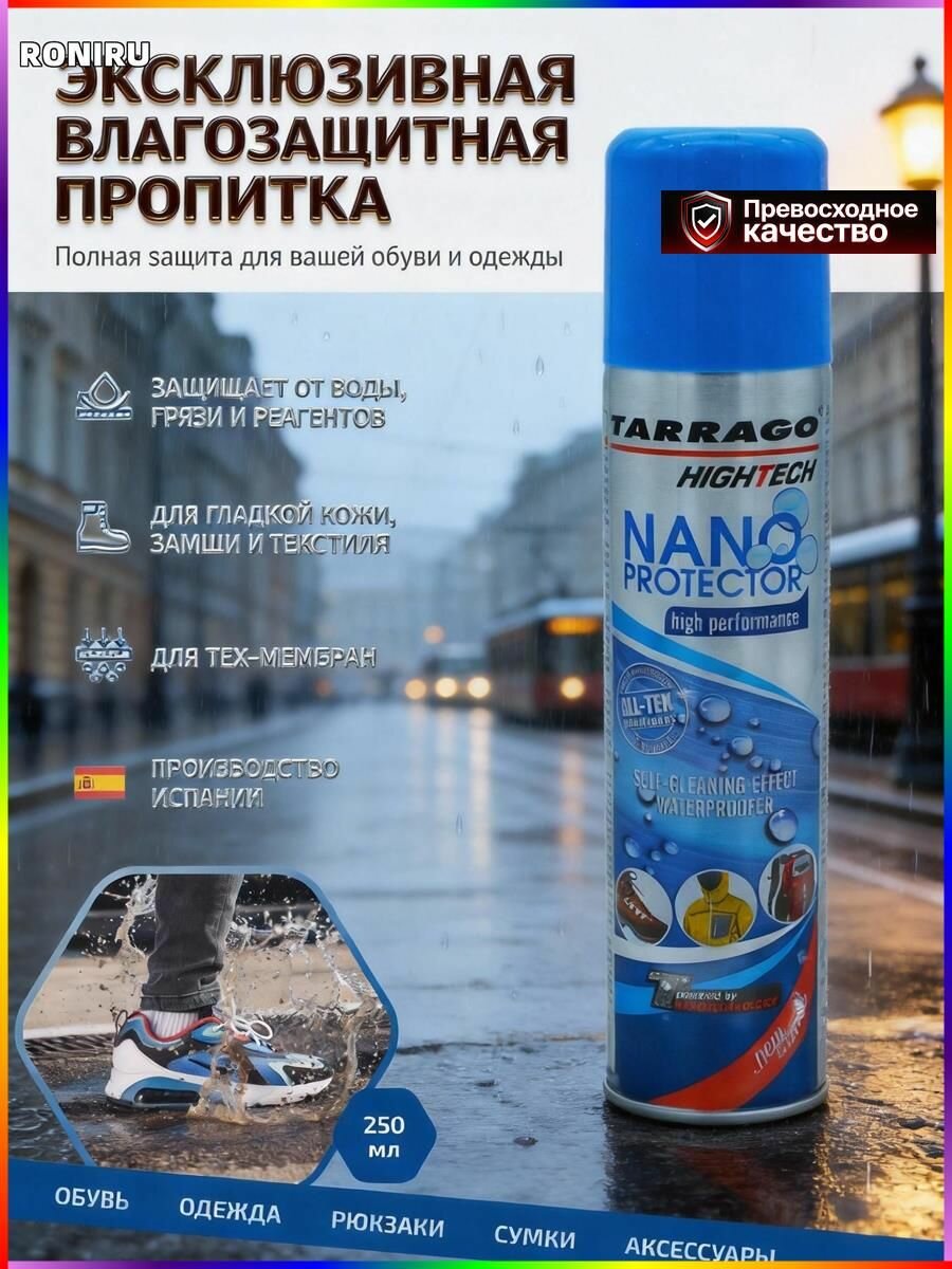 Водоотталкивающая пропитка для текстиля и кожи, 250 мл-Пропитка водоотталкивающая