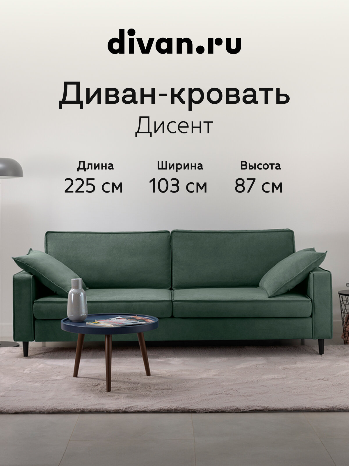 Диван-кровать раскладной Divan.ru Дисент Велюр Оливковый, 225х103х87, спальное место 150х196, Велюр, оливковый