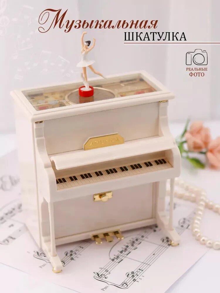 Музыкальная шкатулка рояль