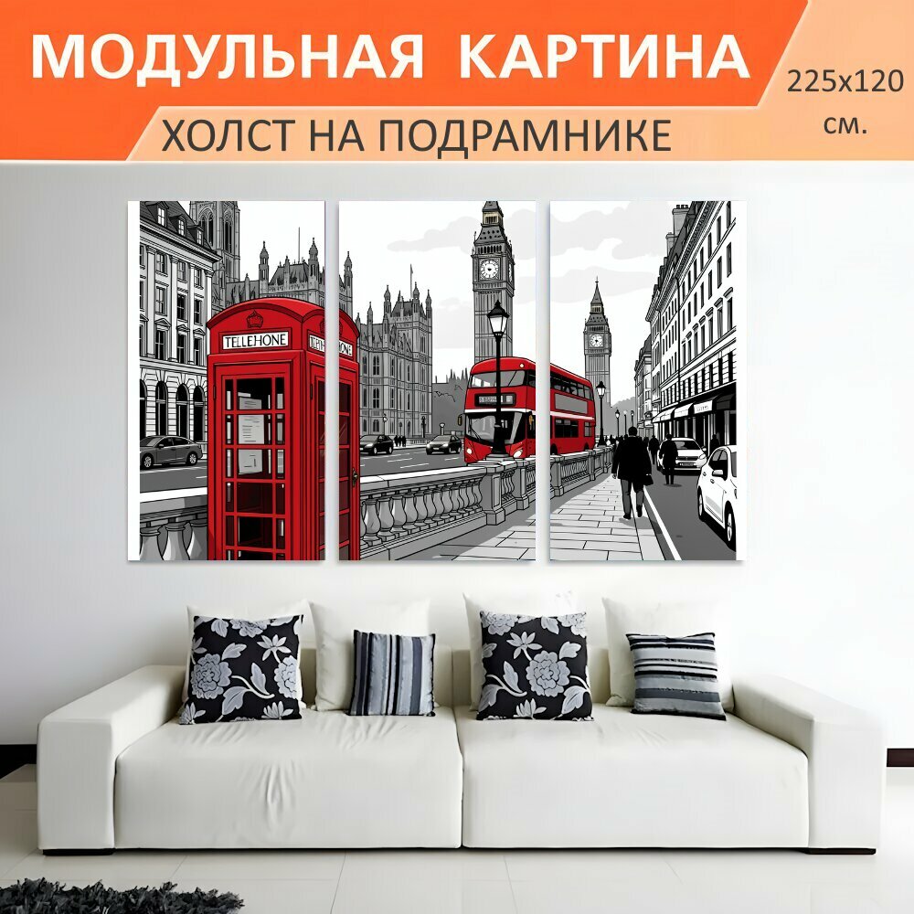 Модульная картина на холсте "Лондонская улица с красной телефонной будкой. Английская городская панорама с Биг-Беном, двухэтажным." триптих на подрамнике 225х120 см. для интерьера