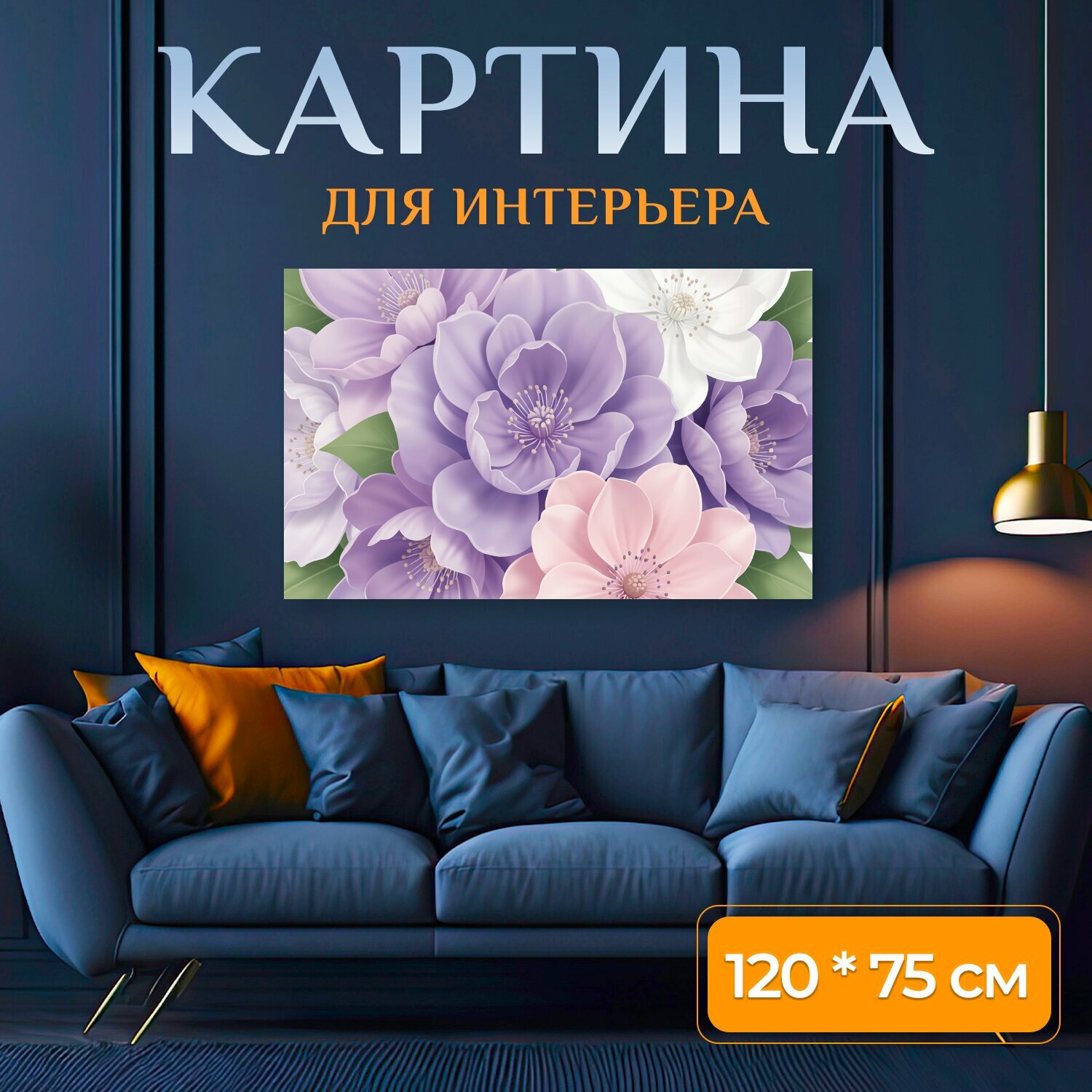 Картина на холсте "Цветочный букет в пастельных тонах. Нежная композиция из крупных садовых цветов с мягкими лепестками: сиреневые, розовые и." на подрамнике 120х75 см. для интерьера