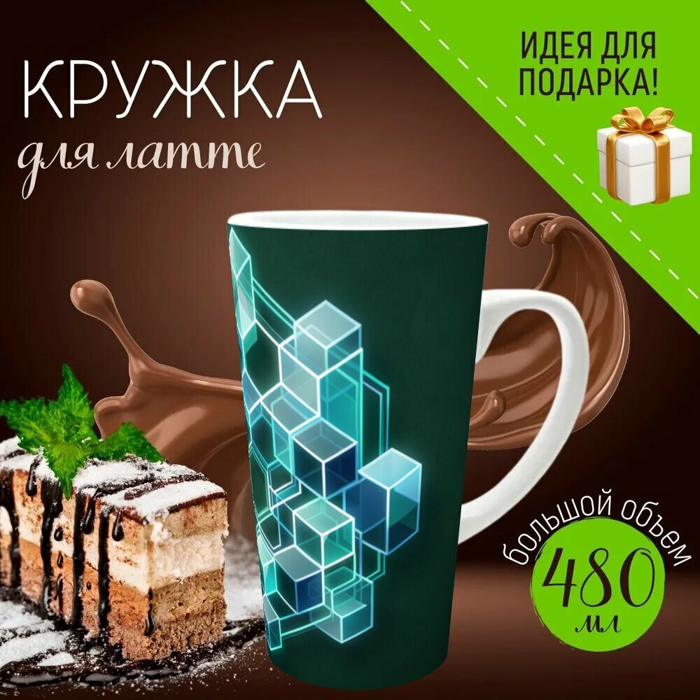 Кружка латте керамическая большая для чая и кофе с прикольным принтом "Неоновая геометрическая композиция кубов. Абстрактная 3D-сцена из прозрачных светящихся." 500 мл.