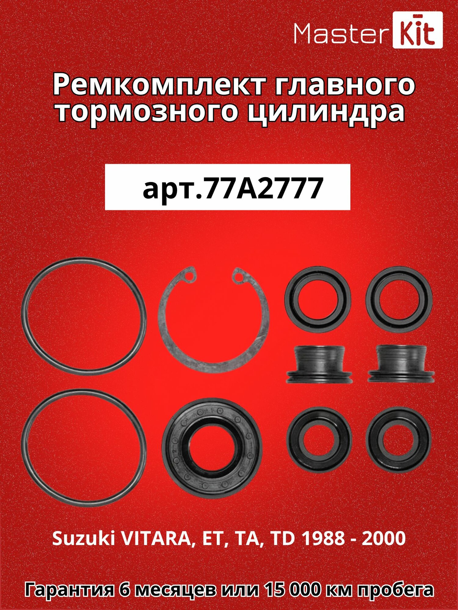 Ремкомплект главного тормозного цилиндра Suzuki VITARA, ET, TA, TD 1988 - 2000 Master Kit 77A2777