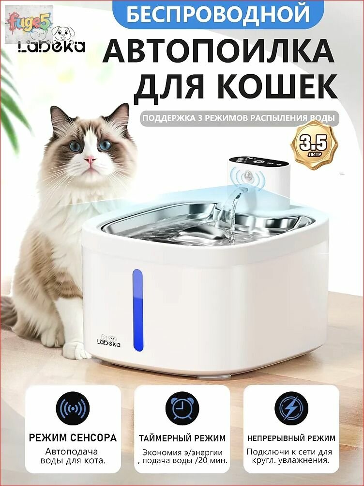 Поилка фонтан для кошек/3,5 литра, автоматическая работа в течение 60 дней, беспроводная, с датчиком движения и у