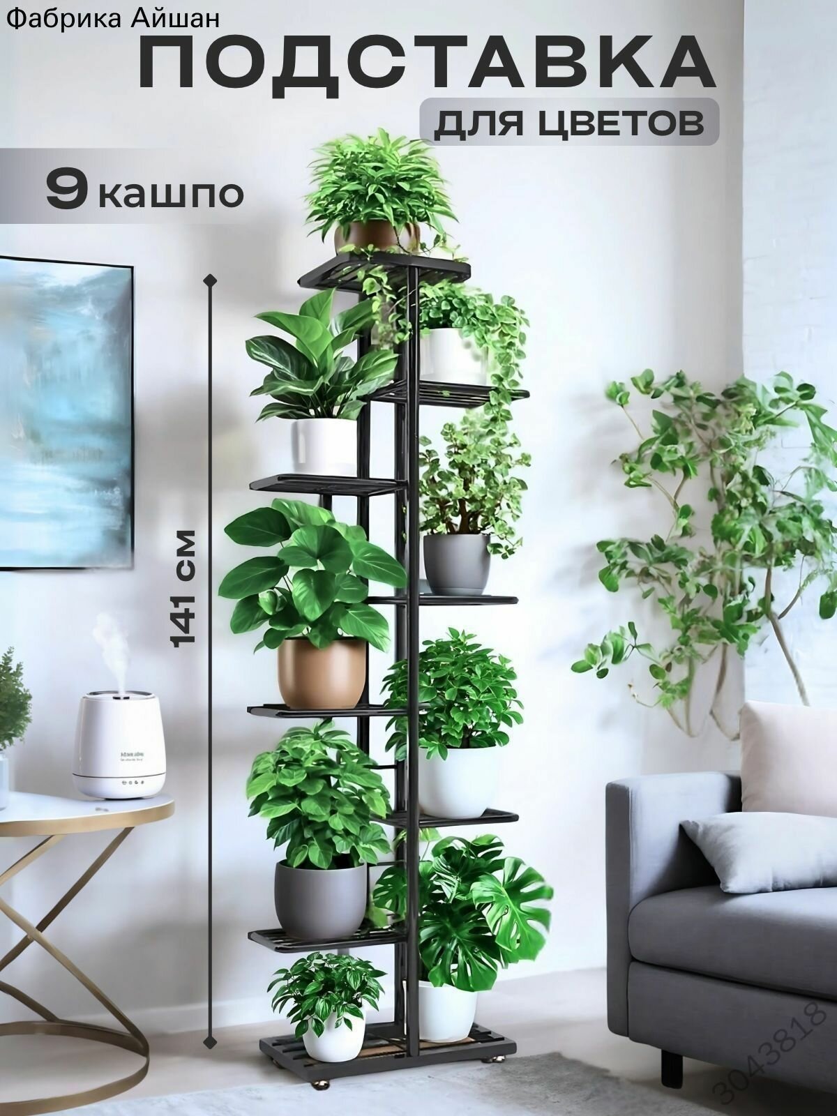 Подставка для цветов