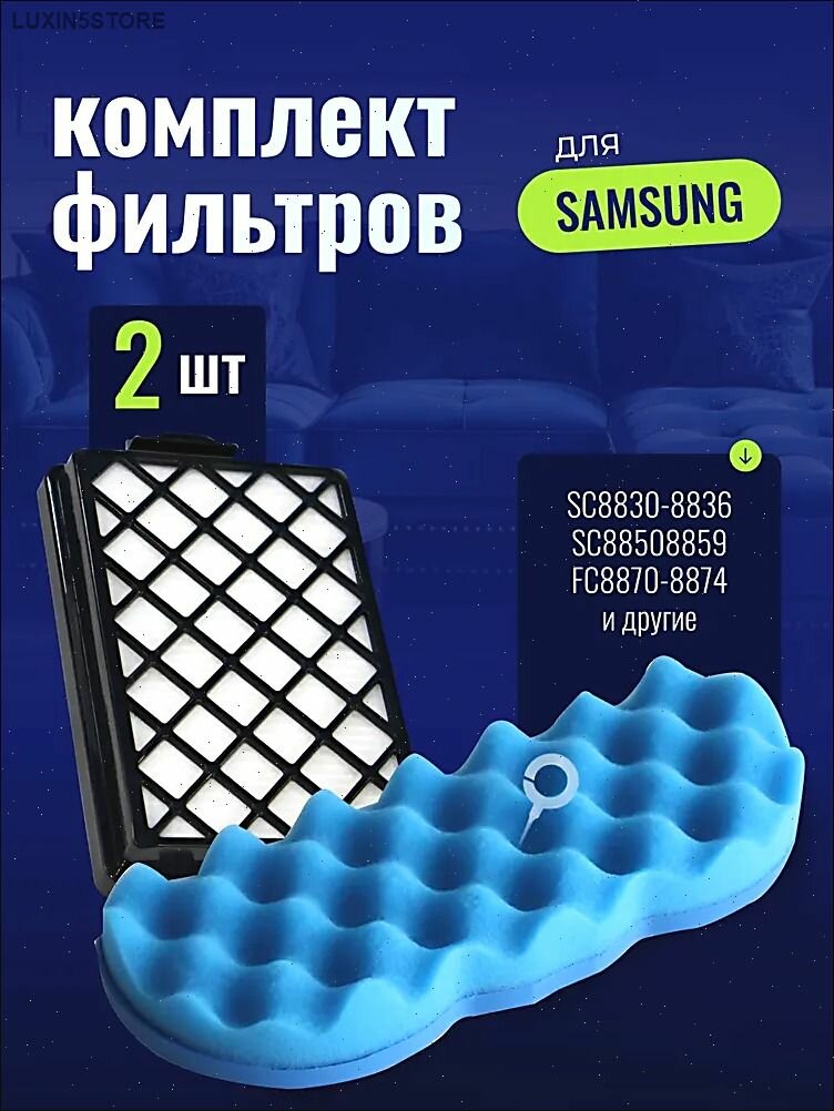 Фильтры для пылесоса Samsung SC8836, SC8830, SC8835, SC8852, SC8870, SC8833, SC885H, DJ97-01670B