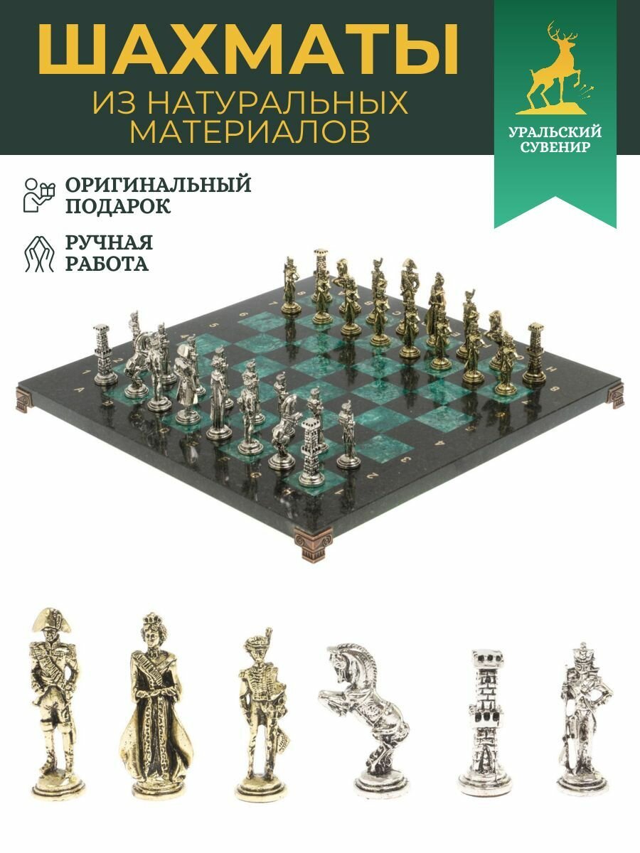Шахматы "Отечественная война 1812 г." доска 40х40 см шабровский змеевик 126825