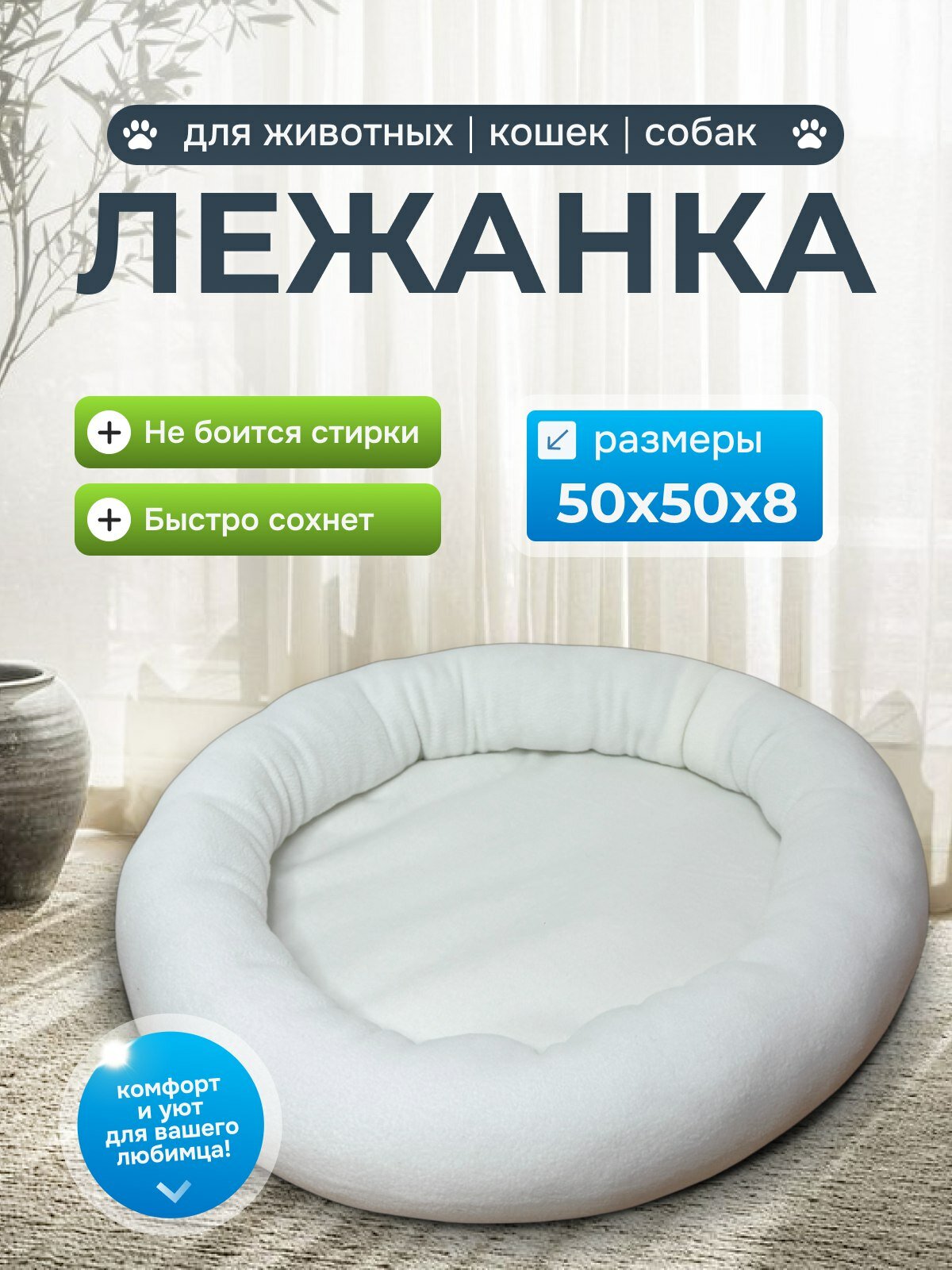 Лежанка для кошек и собак маленьких и средних пород