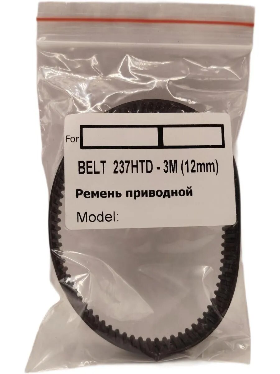 Ремень приводной 237 HTD-3M-12mm