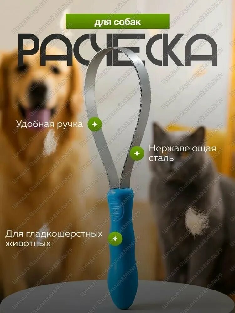 Расческа для собак и кошек гладкошёрстных, двусторонняя, для легкого и безопасного ухода за питомцем