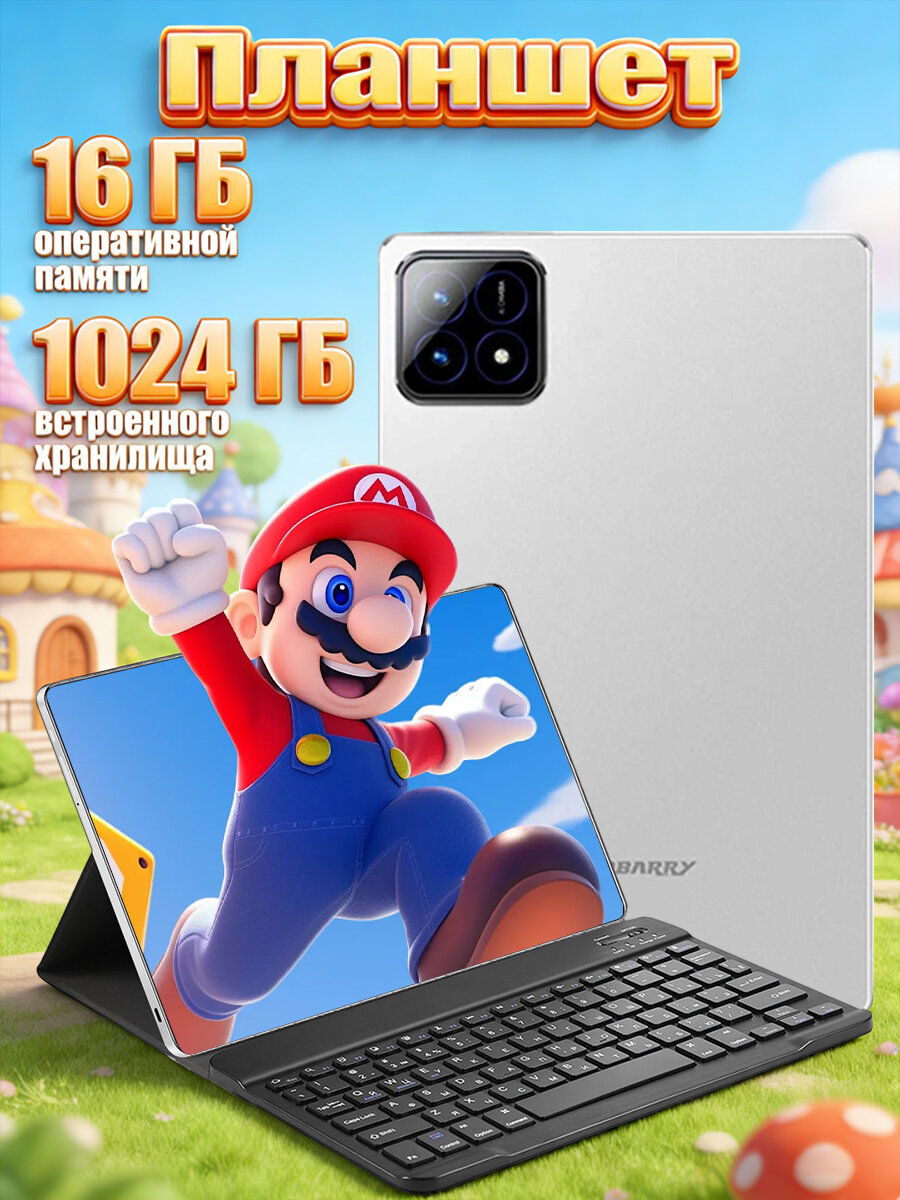 С клавиатурой Планшет игровой Pad7 Pro16+1024GB 5G 8800 мАч 11.6“